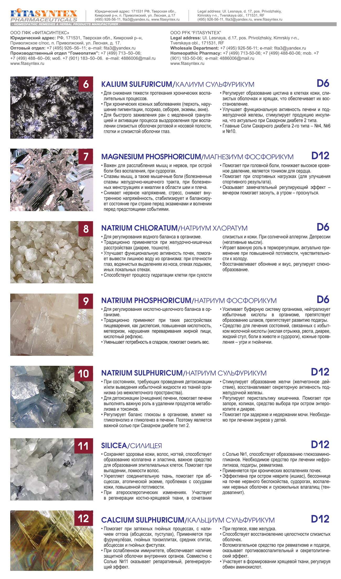 СОЛИ ШЮССЛЕРА | fitasyntex.ru
